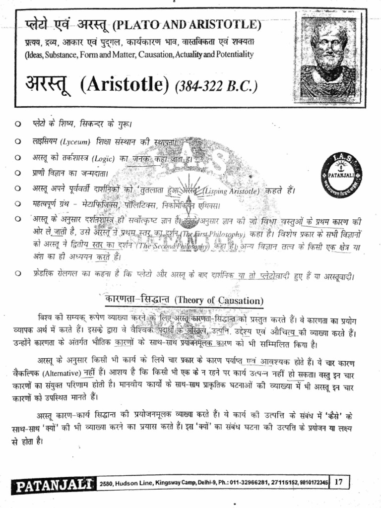 Patanjali Printed Hindi Plato Arastu | PDF