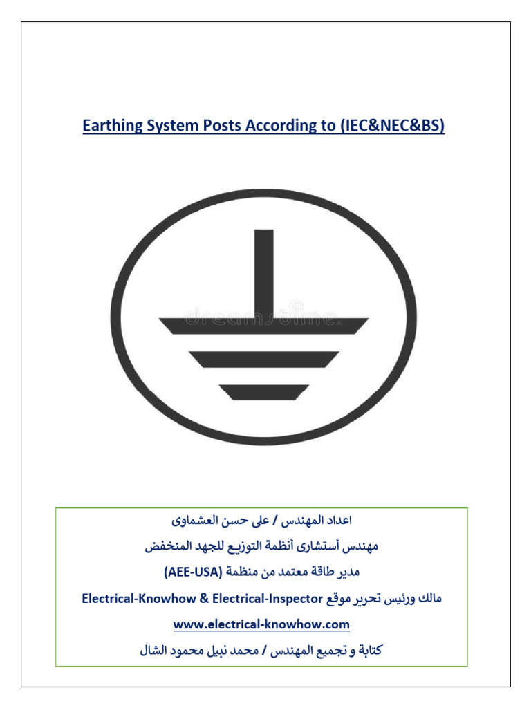 Earthing System Posts (Eng.ali Hassan Elashmawy) | PDF