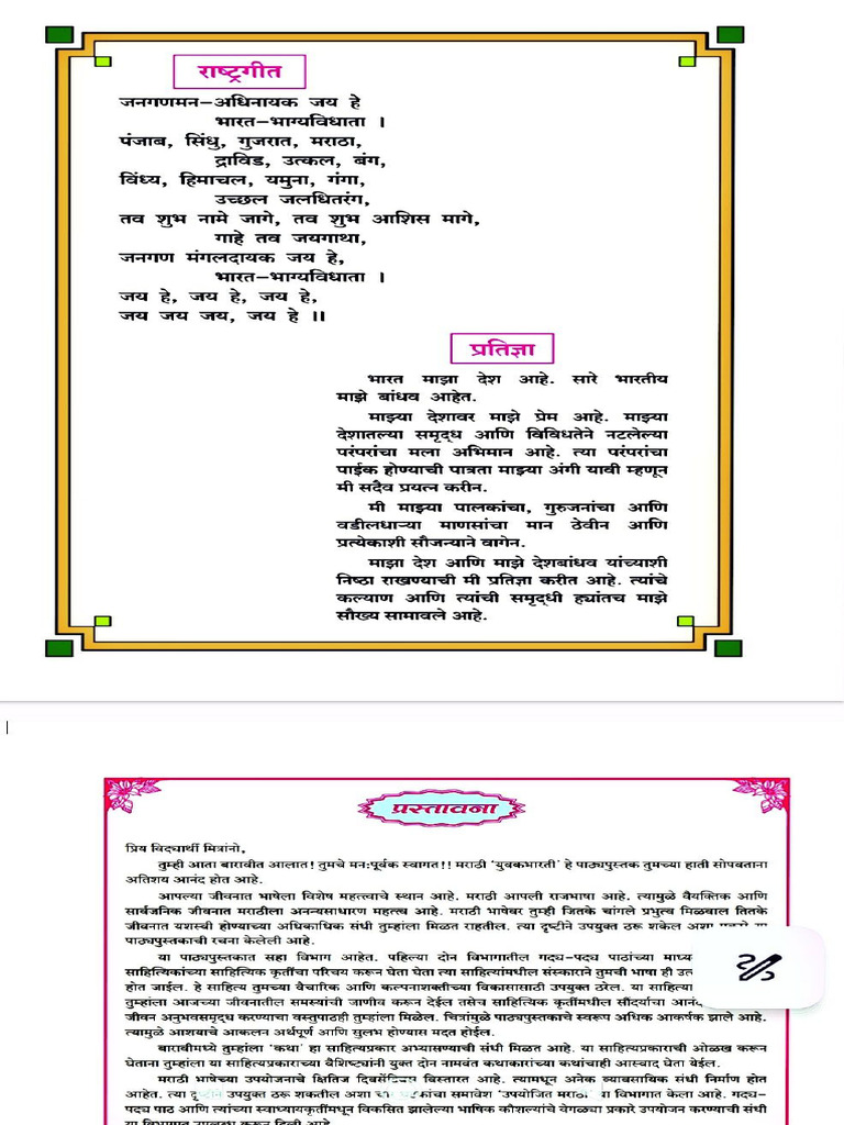 Marathi Essay Writing | PDF