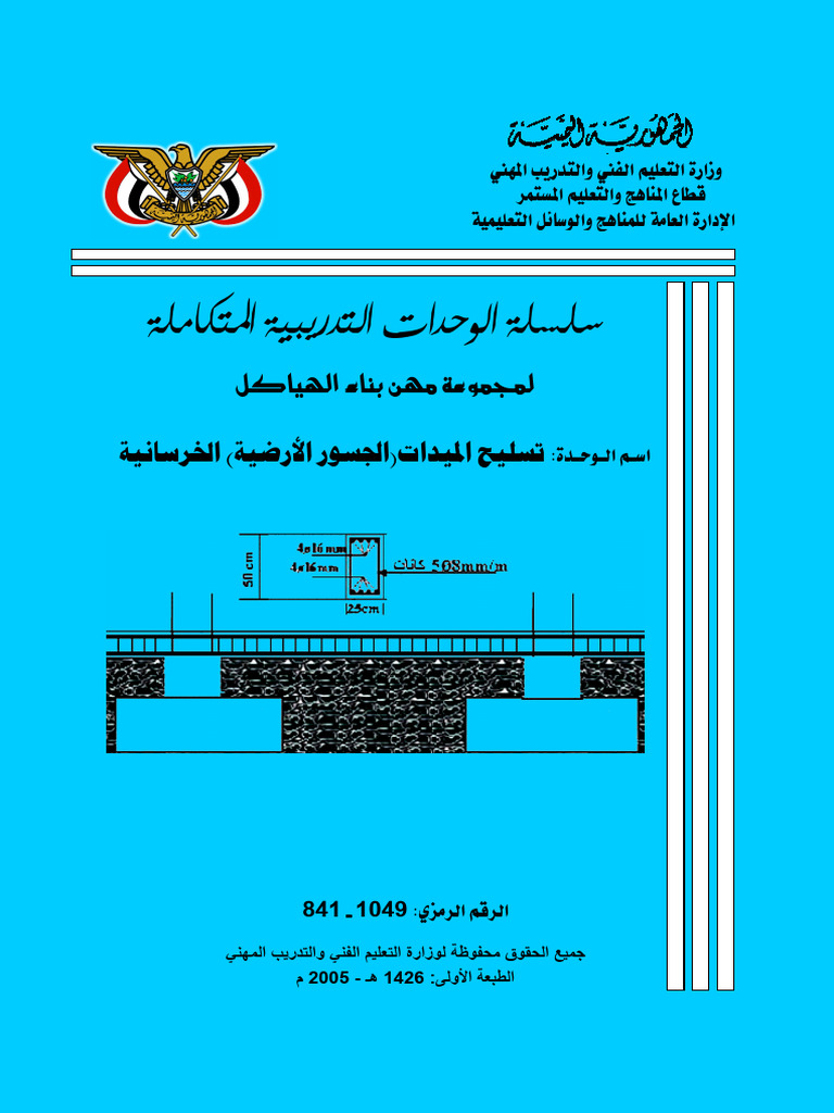 ground_beam_pdf_1682316588 | PDF