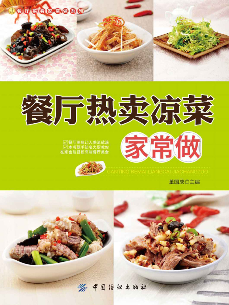 Can Ting Re Mai Liang Cai Jia C - Dong Guo Cheng | PDF
