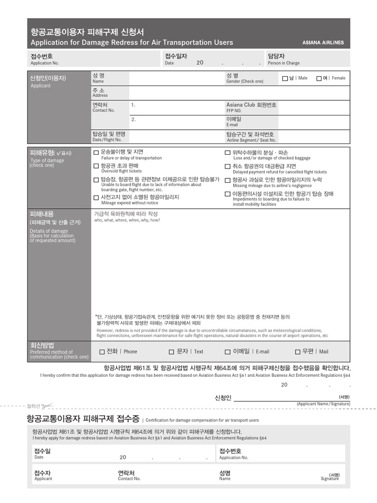 Application For Damage Redress | PDF
