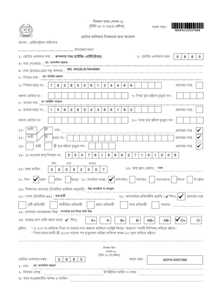 new_nid_form_2 | PDF