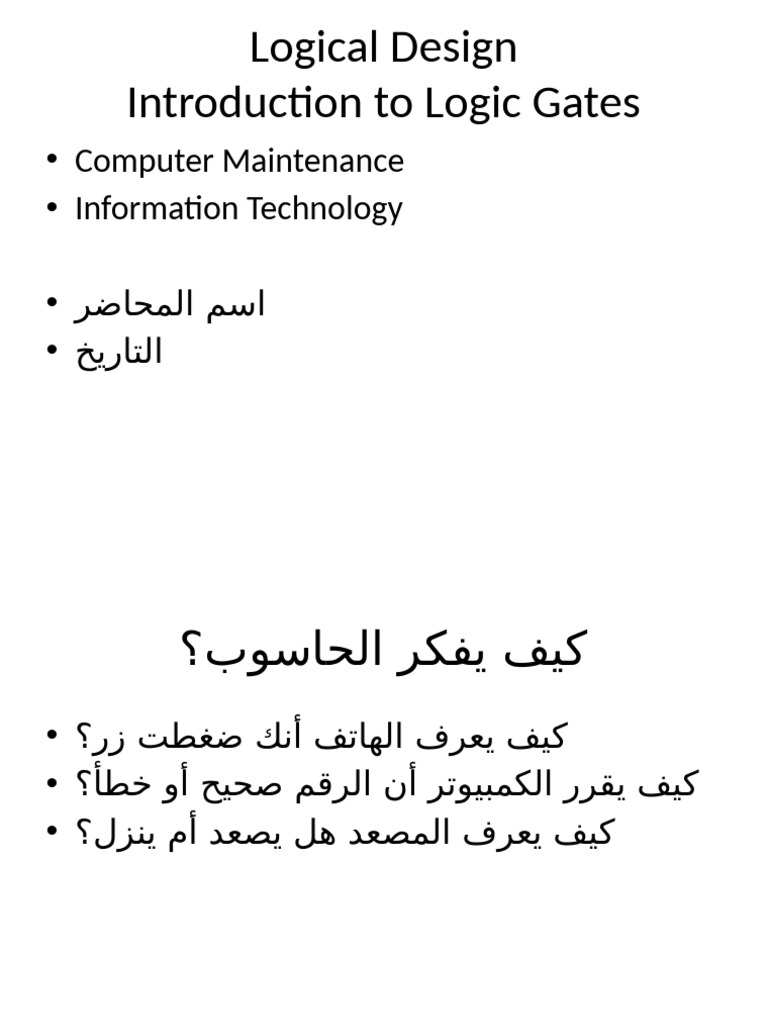 Logical Design Introduction Arabic | PDF