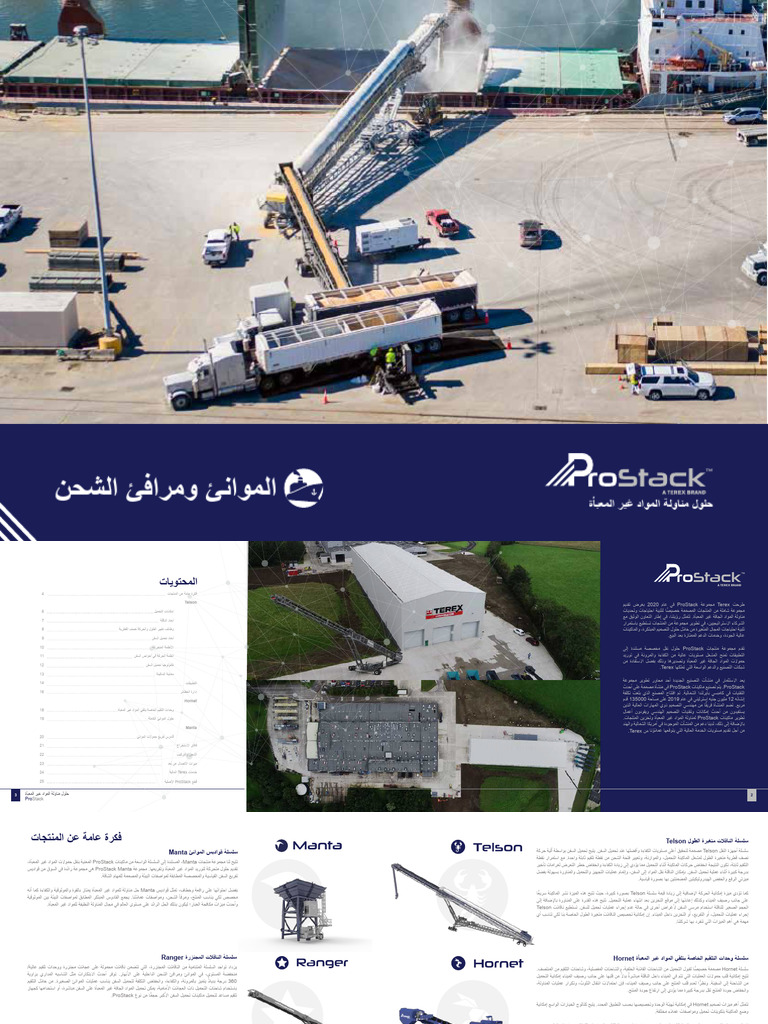 ProStack Ports and Terminals Brochure AR | PDF