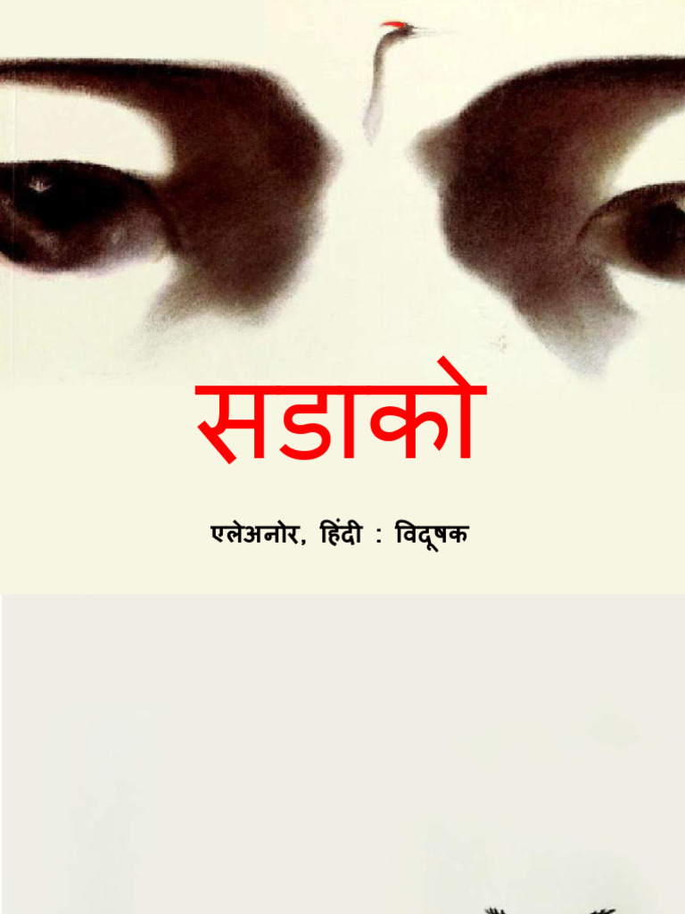 Sadako Hindi | PDF