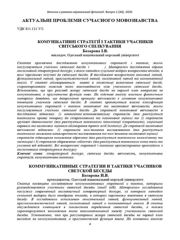 І. В. Базарова - COMMUNICATION STRATEGIES AND TACTICS OF THE ...