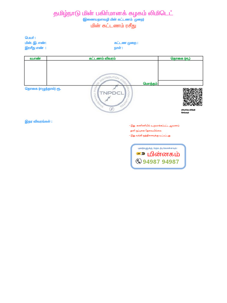 TNPDCL Mobile App Bill Summary | PDF