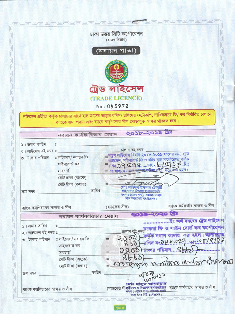 RHC - Trade Licence 02 | PDF