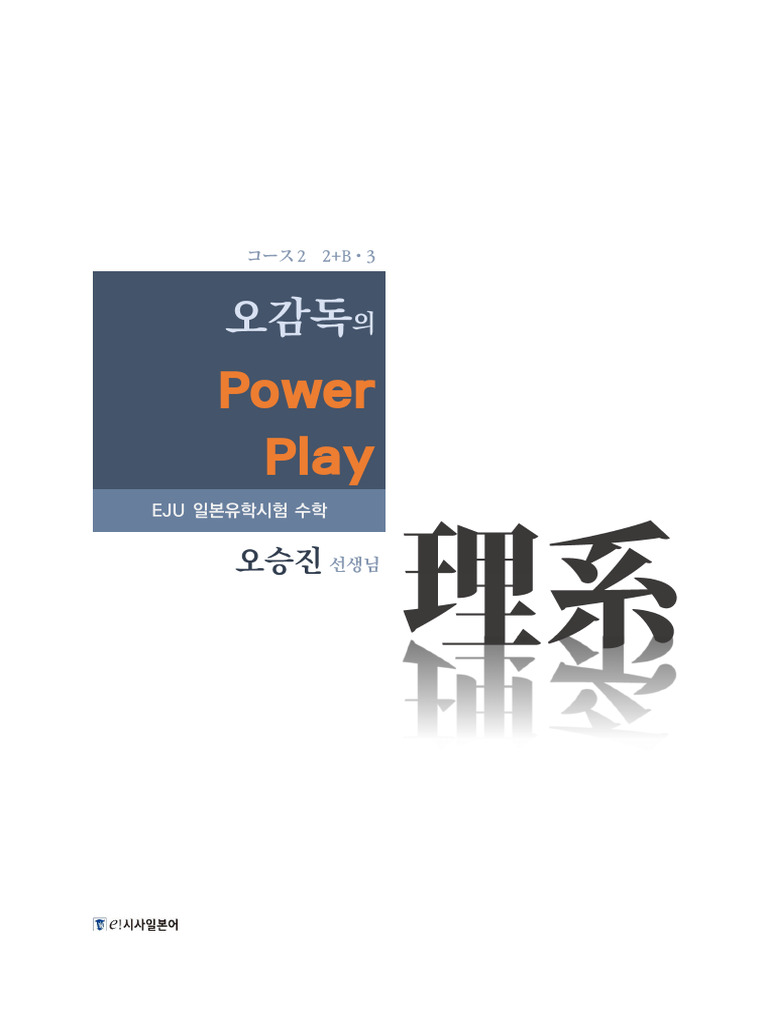 POWER-PLAY_±âÇÏÆí-4´Ü¿ø-Æò¸é»óÀÇ-°î¼±-1°­.-ÀÌÂ÷°î¼±-Æ÷¹°¼± | PDF