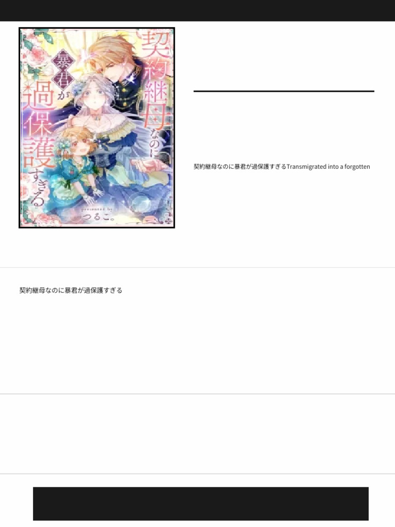 The Tyrant’s Overprotective Contract Mother Chapter 20 Complete Manga ...