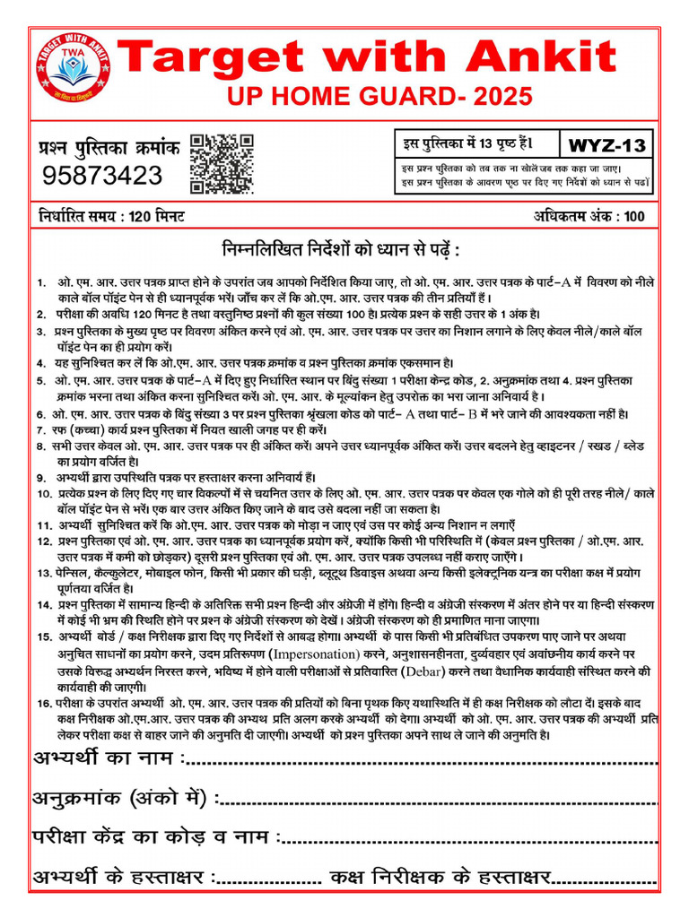 Up Home Guard Test - 02 | PDF