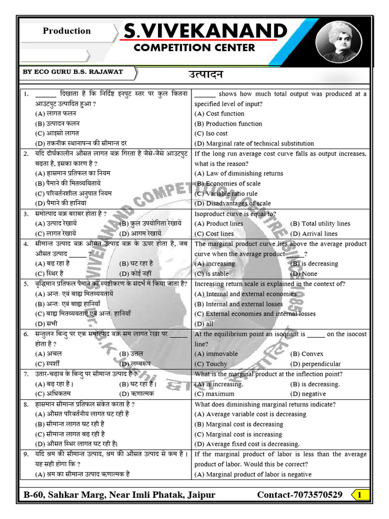 उत्पादन_Production_MCQ_SHEET_28329215_2024_01_15_16_35 | PDF