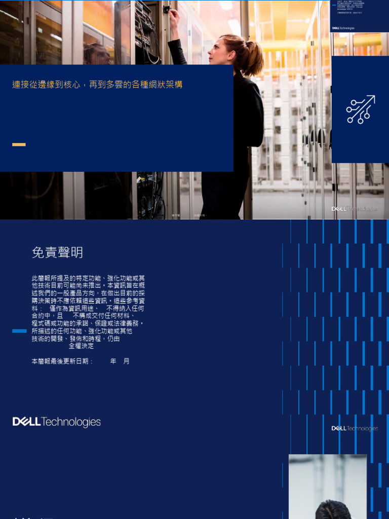 Dell Technologies Sonic Nda Customer Deck2 | PDF