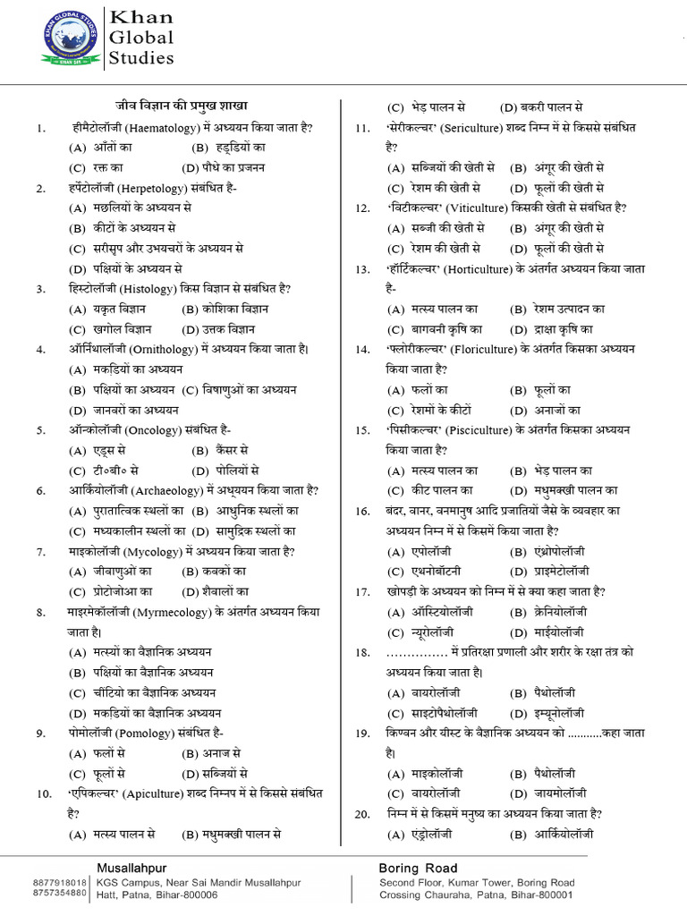 Bilogy Set 1 MCQ Pritable | PDF