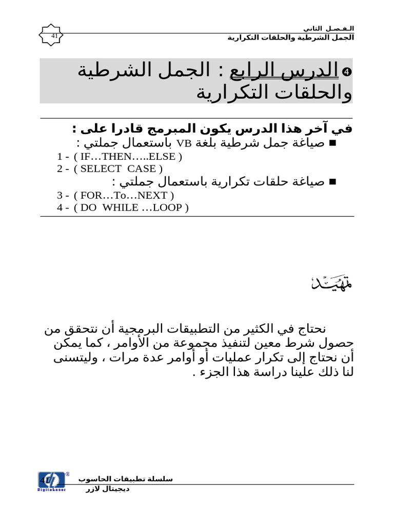 The Forth Part of Vesual Basic Programing Language 04 | PDF