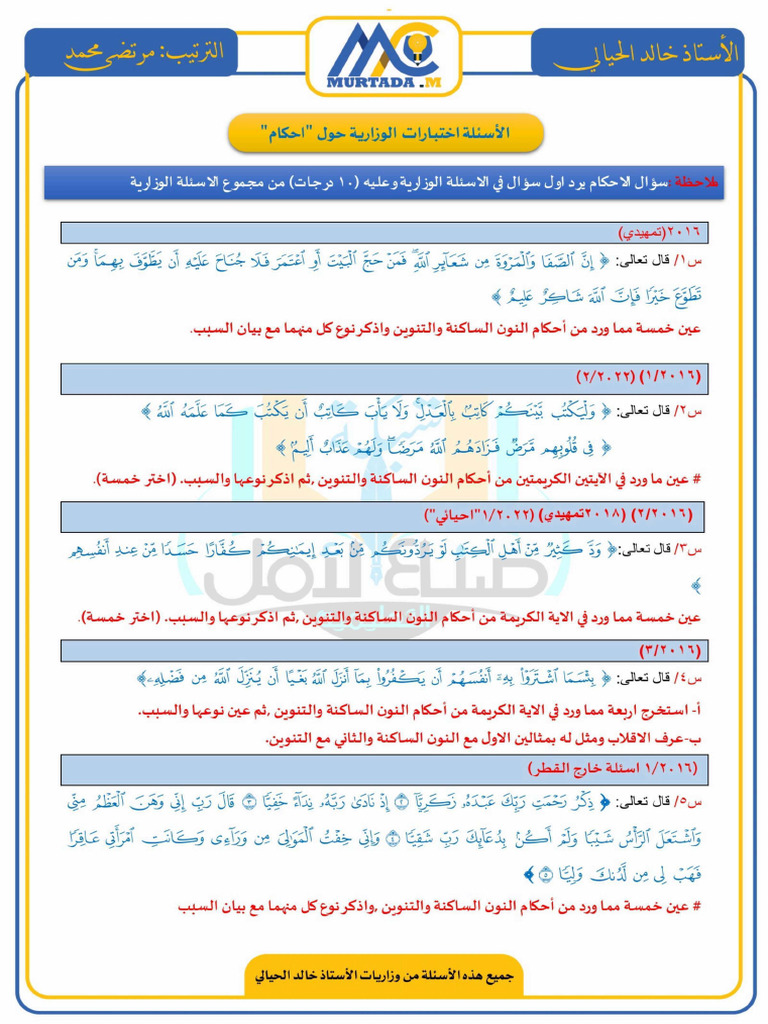 وزاريات الاحكام | PDF