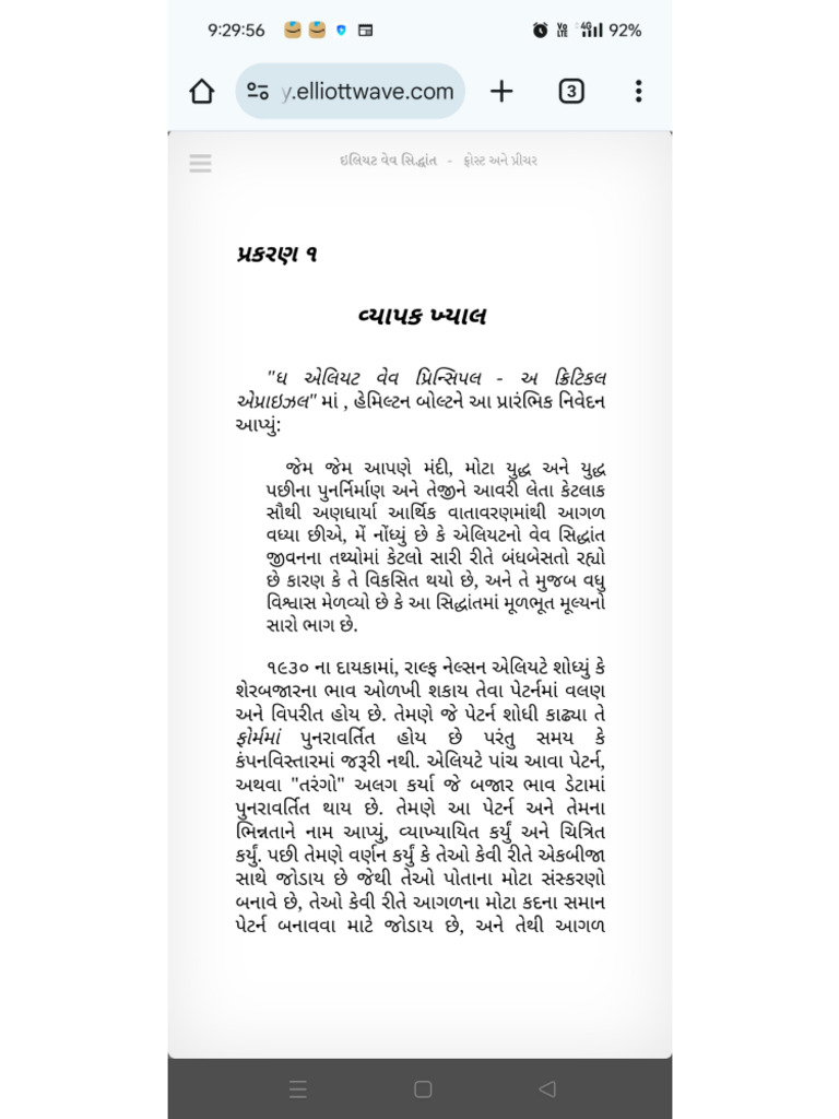 Elliott Wave Theory Ch.(1) | PDF