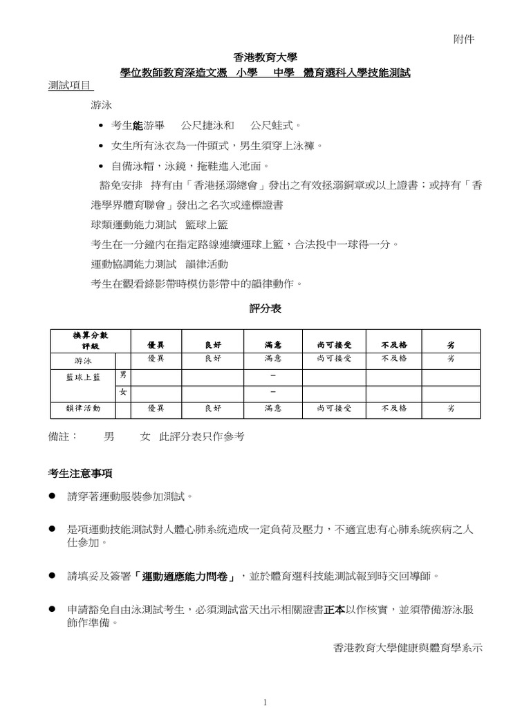 PGDE PE PracticalTest (Guide+PAR-Q) | PDF