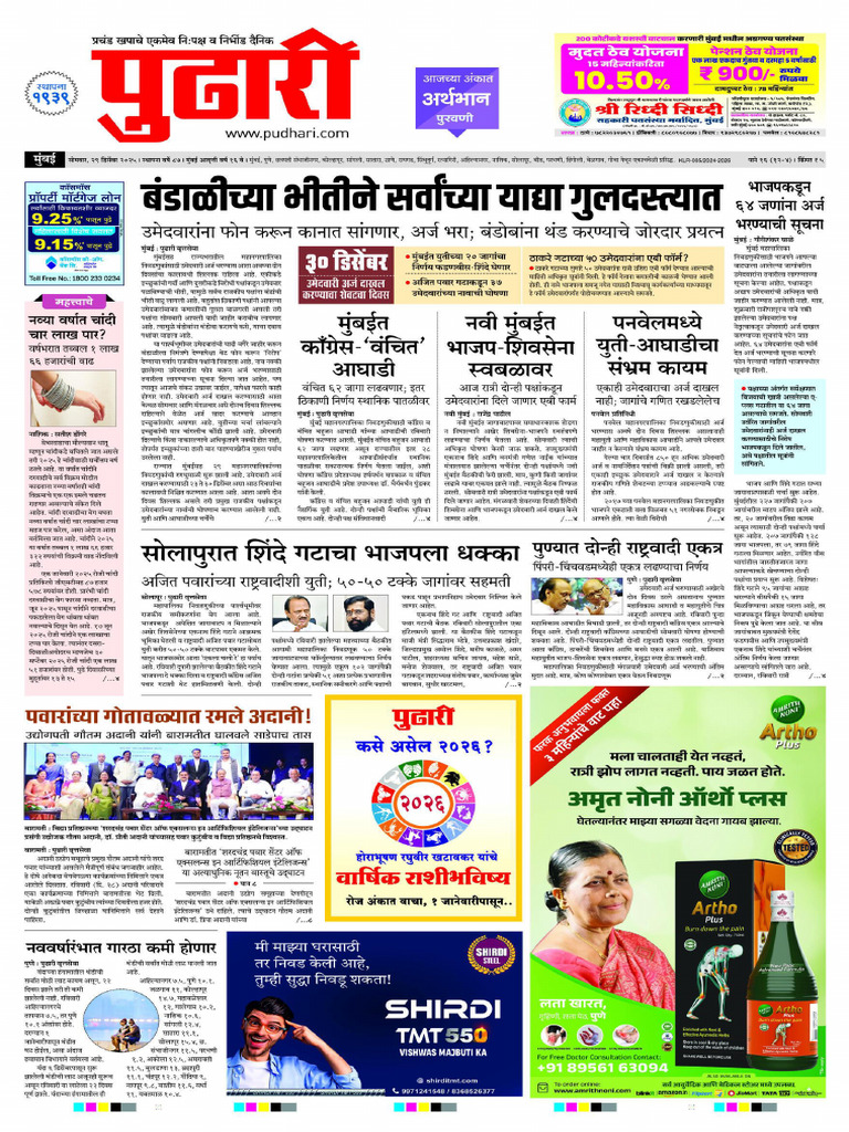 Pudhari 29 12 2025 | PDF