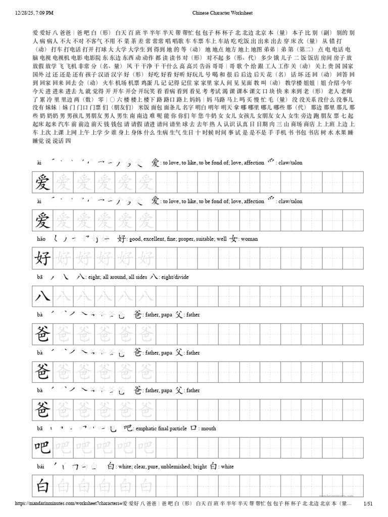 HSK 1 | PDF