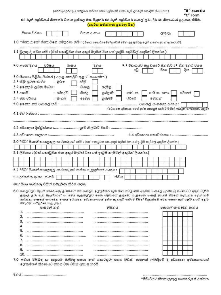Application Form Sinhala - Recorrection | PDF