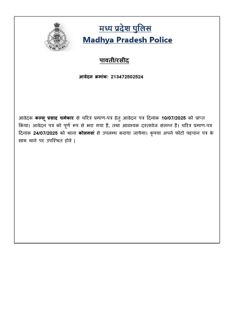 Character Certificate Verification Acknowledgement | PDF