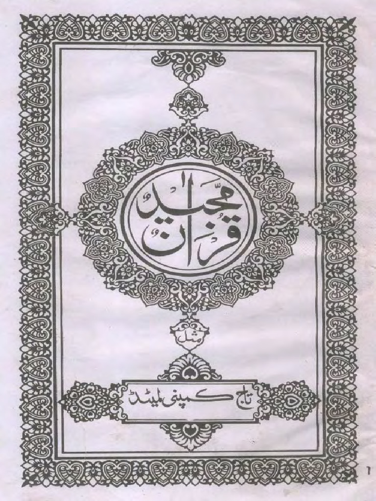 16 Lines Quran e Karem | PDF