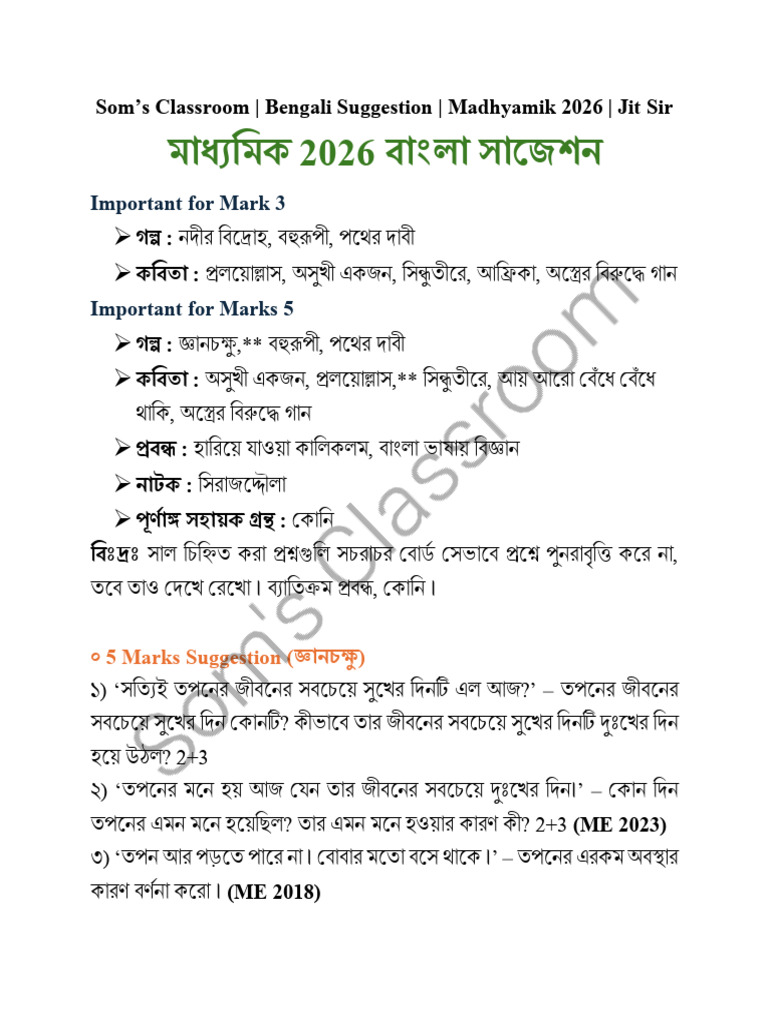 MP 2026 Bengali Suggestion | PDF