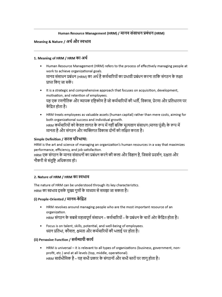 Unit-1 HRM | PDF