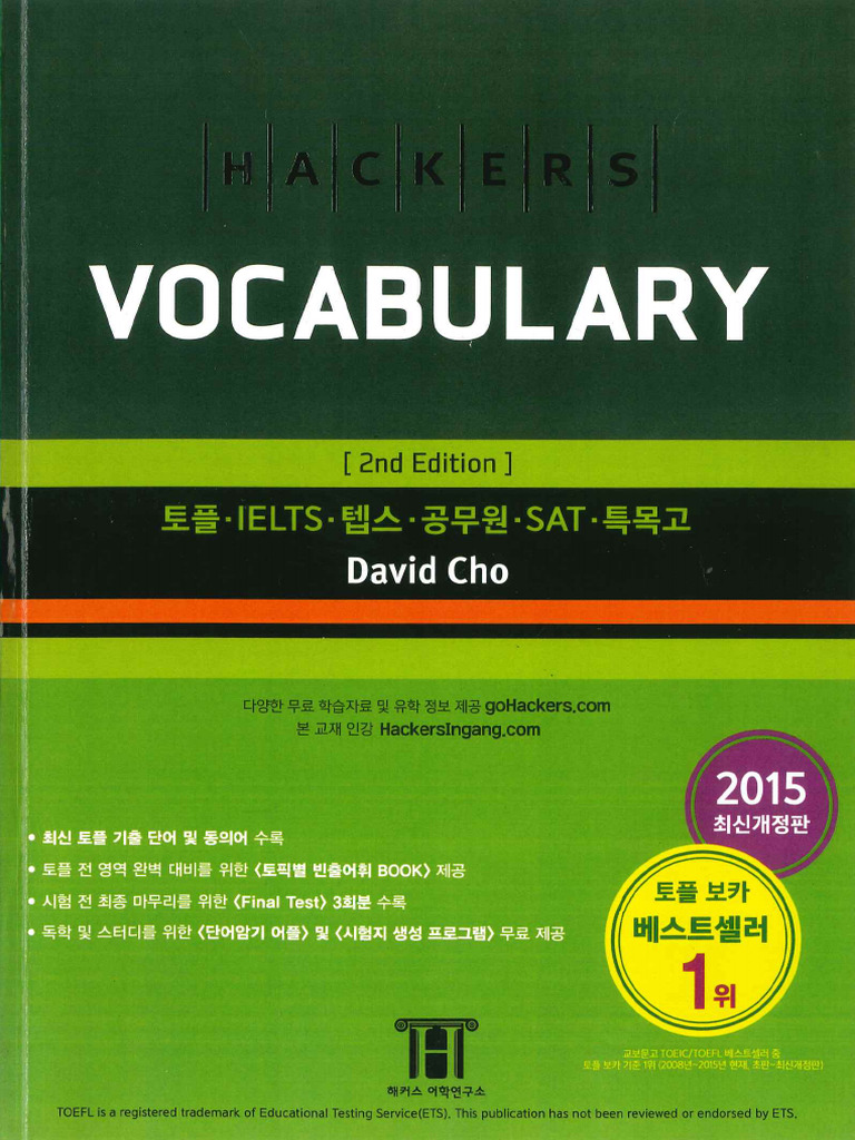 Hackers Vocabulary | PDF