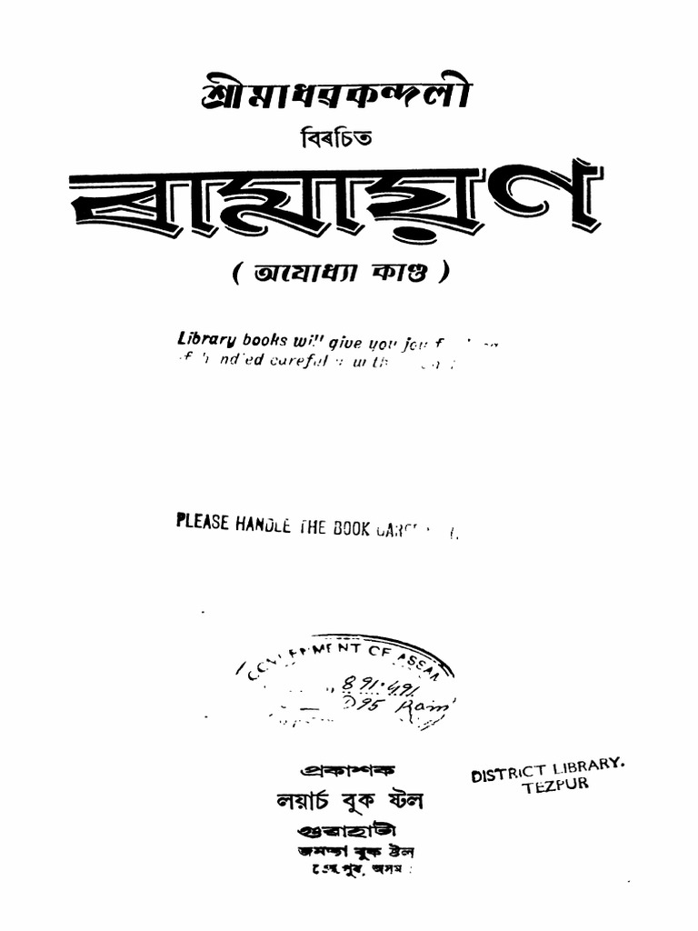 Ramayana( Ayodhya Kanda only) By Madhava Kandali | PDF