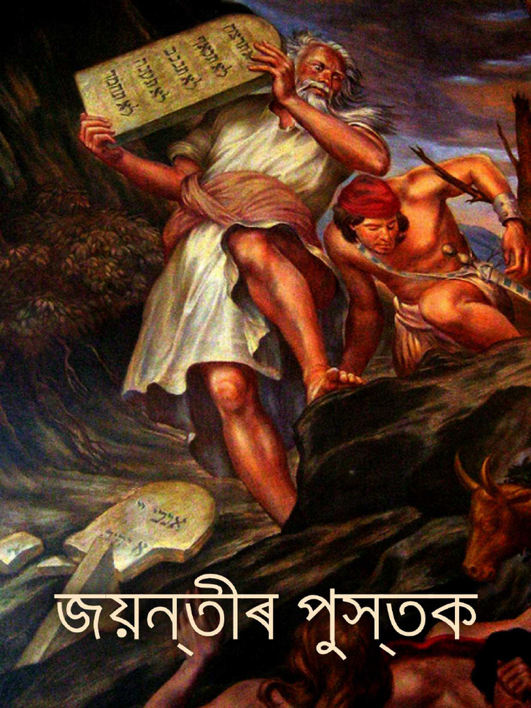 Assamese - The Book of Jubilees | PDF