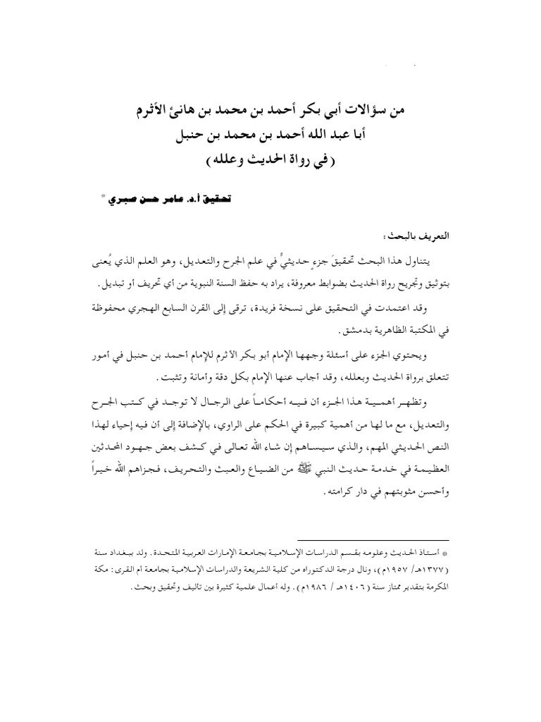 Min Suaalaati Abi Bakr Ahmad Bin Muhammad Bin Hani Al Atsram | PDF