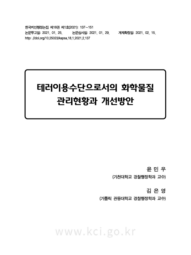 KCI_FI002688944 | PDF