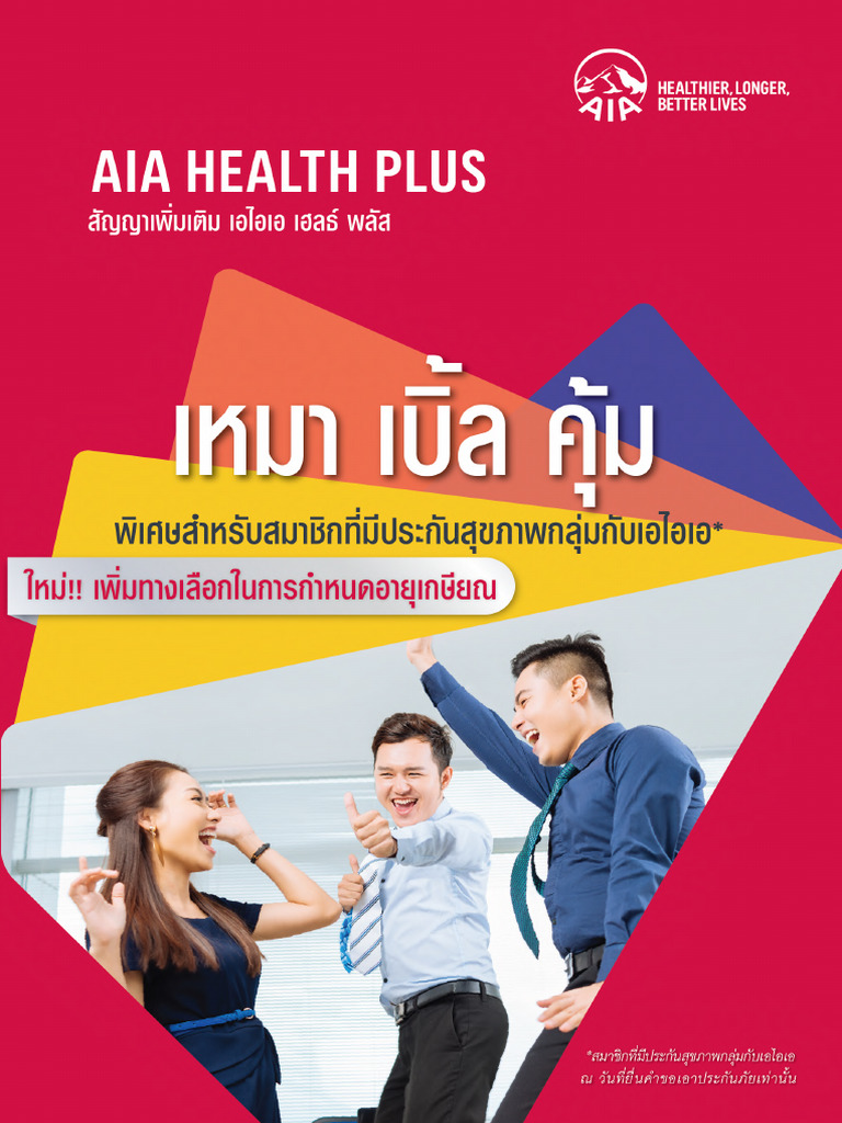 AIA Health Plus Brochure | PDF