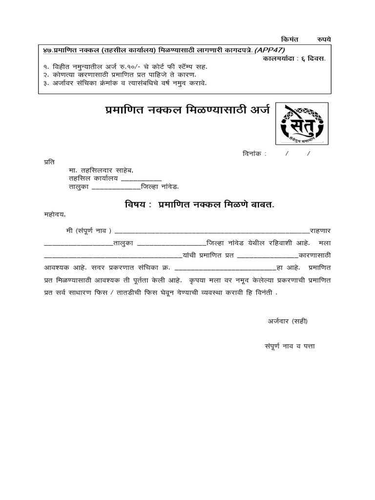 Ferfar Nakal Form | PDF
