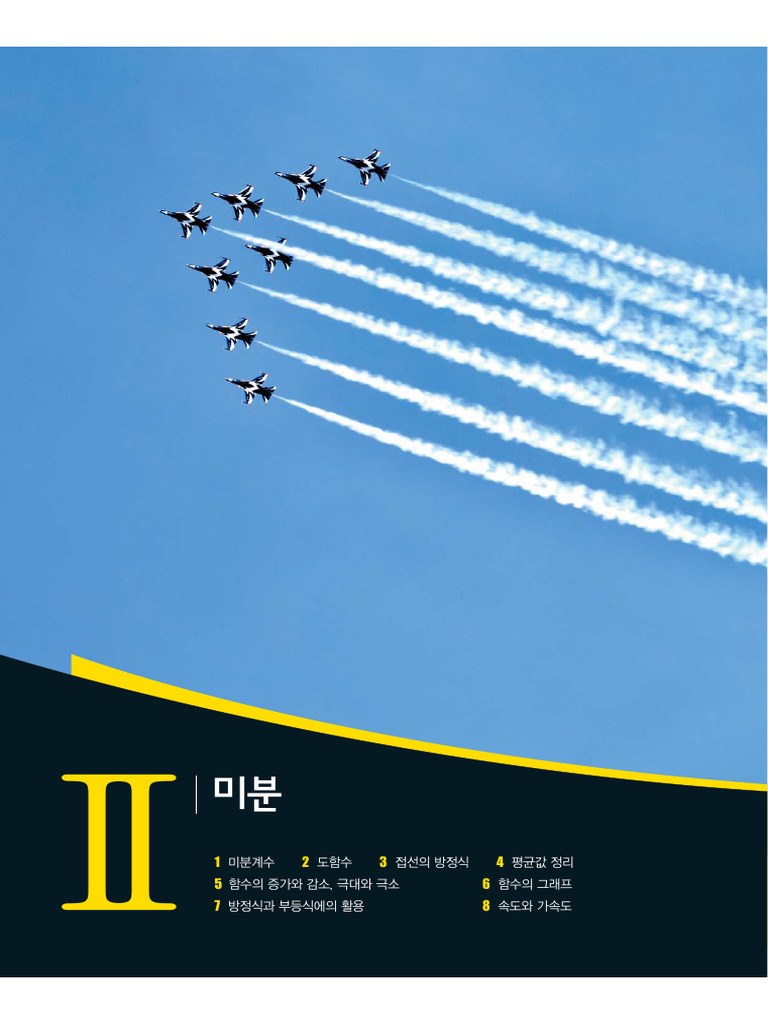 수2 교과서 Pdf | PDF