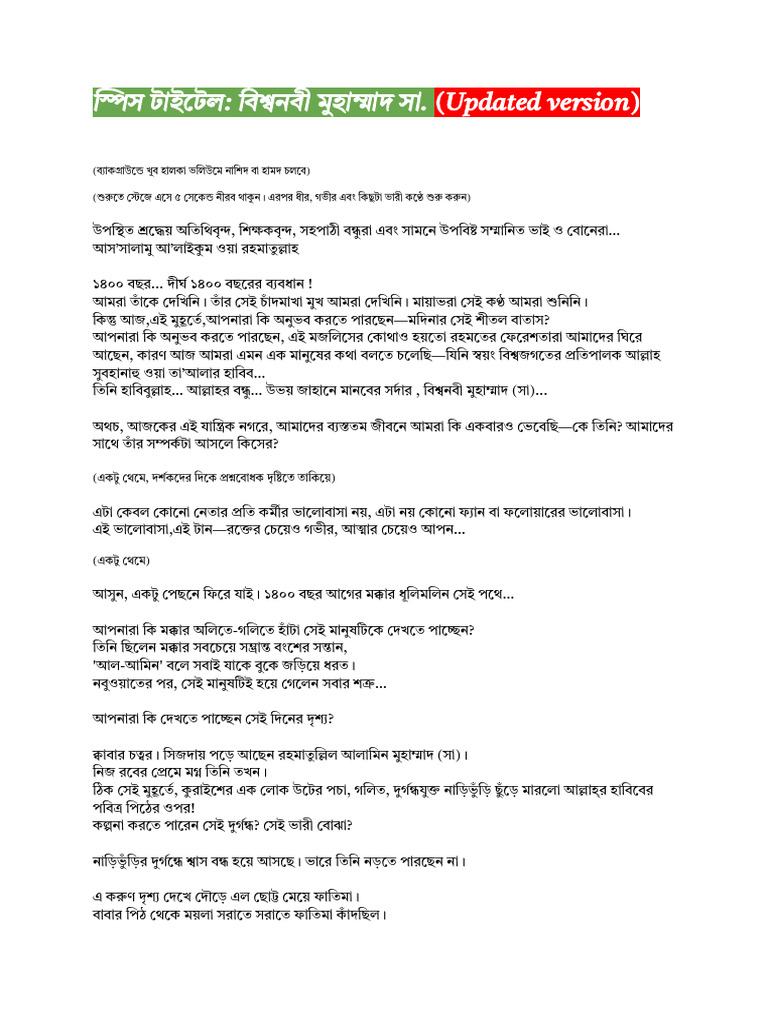 Seerah Exhibition Speech (UPDATED VERSION) | PDF