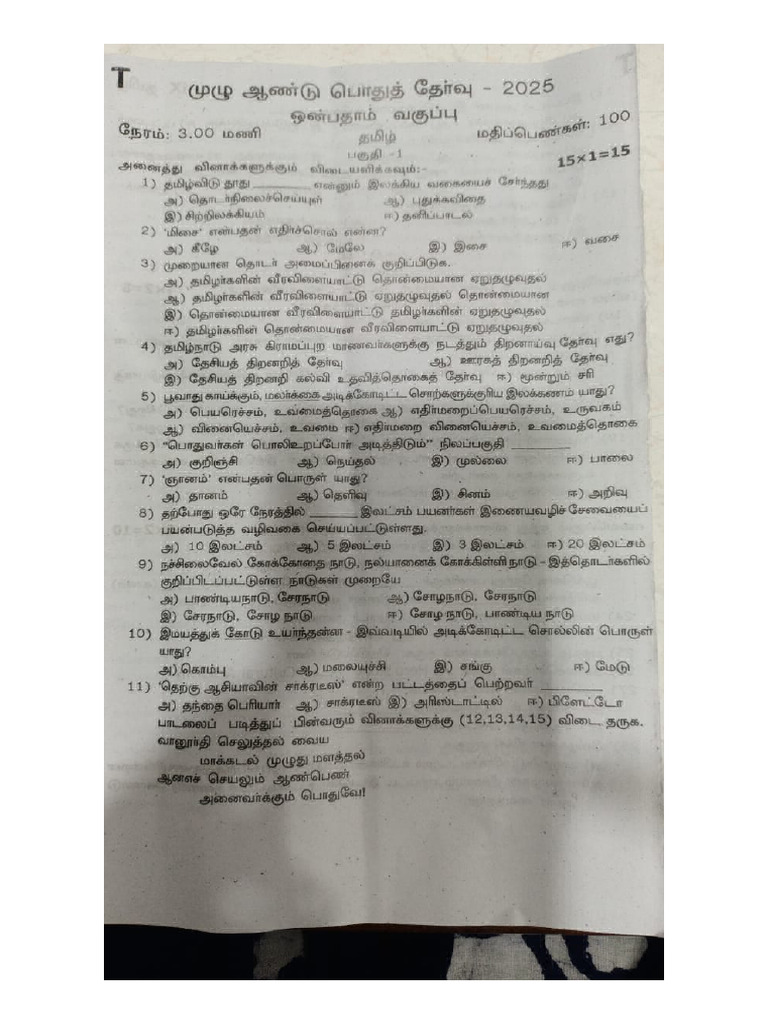 9th Tamil Annual Exam April 2025 Question Paper PDF Download 1 | PDF