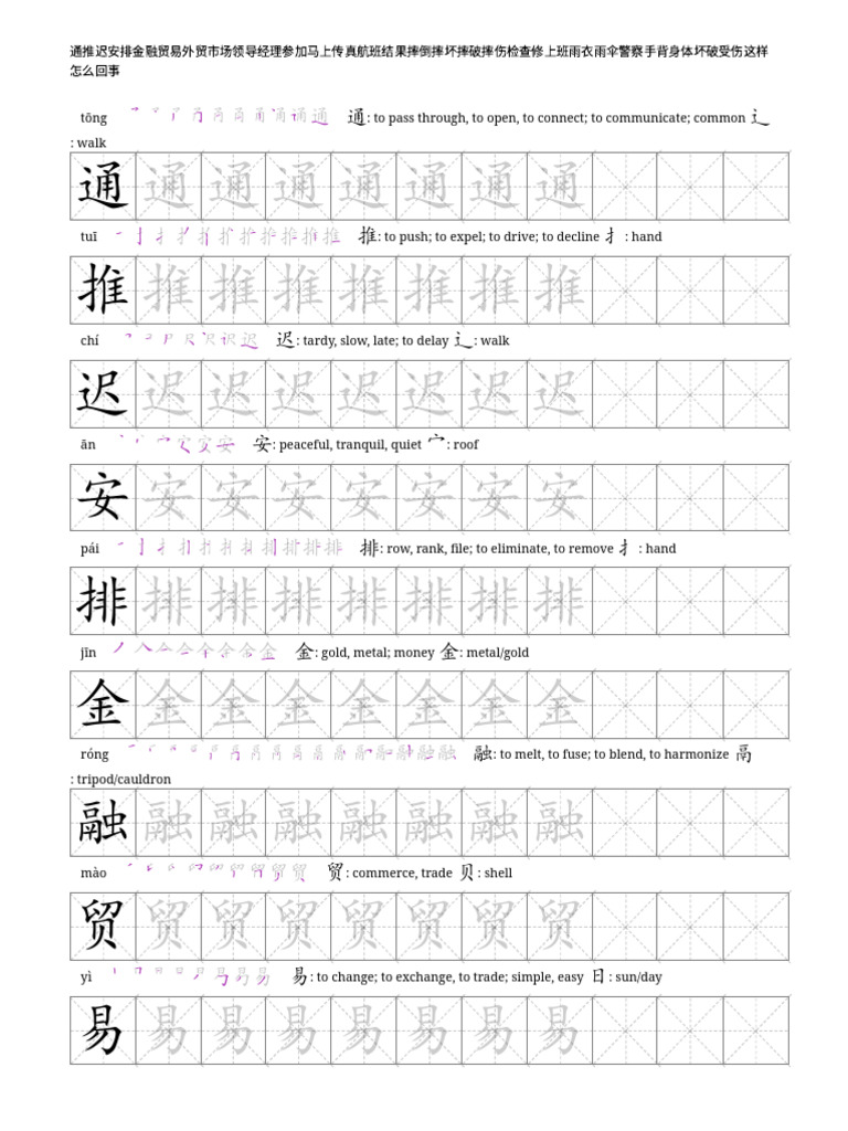 Chinese Character Worksheet - Capituli 16 | PDF