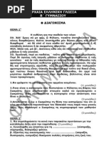 ΘΕΜΑΤΑ ΕΞΕΤΑΣΕΩΝ ΙΣΤΟΡΙΑ Β΄' ΓΥΜΝΑΣΙΟΥ | PDF