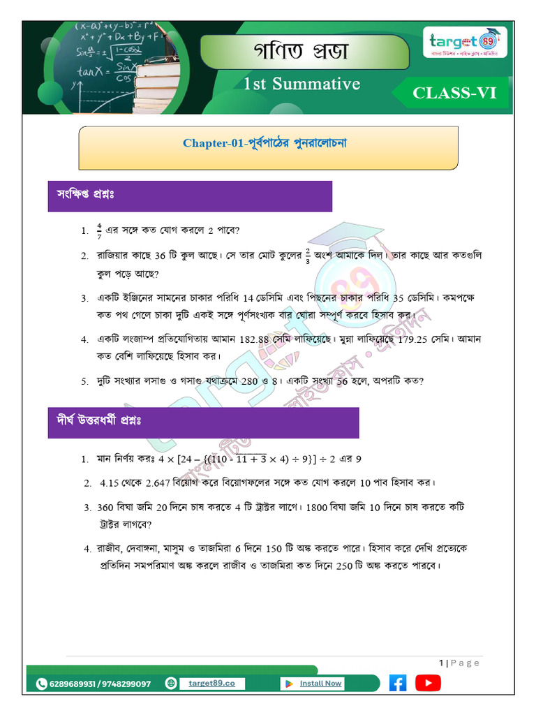 Mathematics 1st Sum Suggestion Class VI | PDF