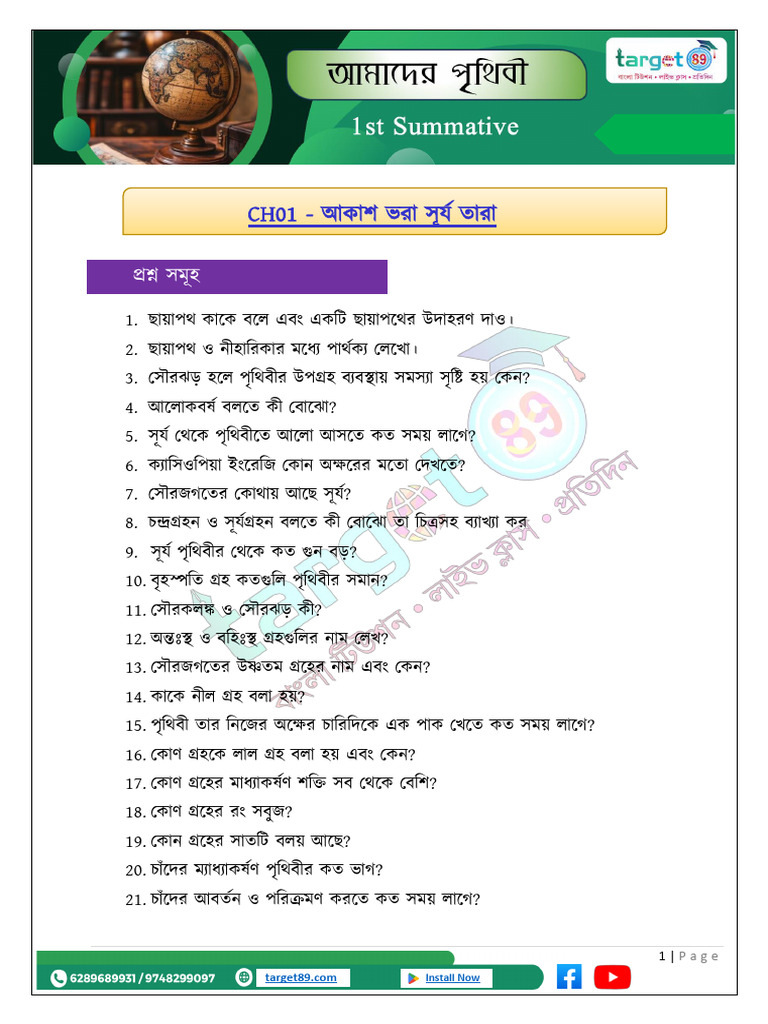 Geography 1st Sum Suggestion Class VI | PDF