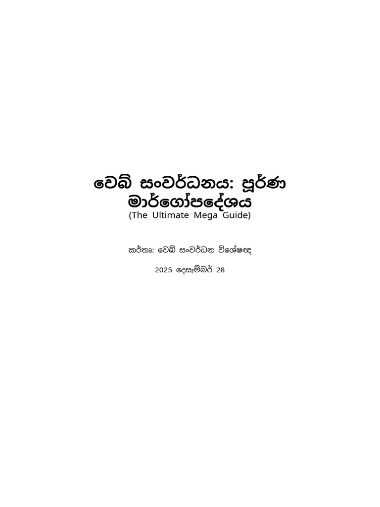 Web Development Guide | PDF