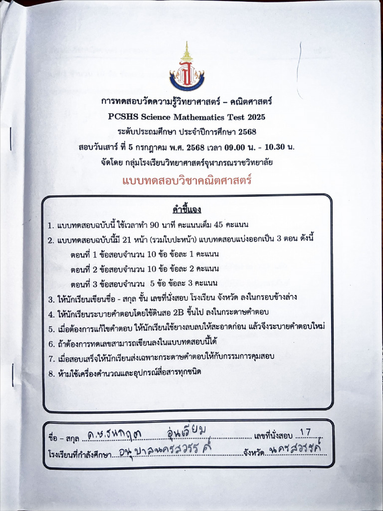 PSMT จภ | PDF
