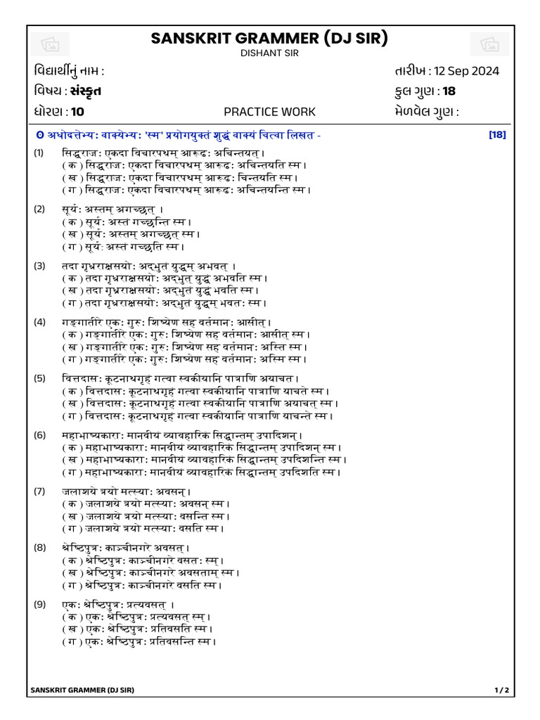 Sanskrit - Sma Prayog (DJ Sir) | PDF