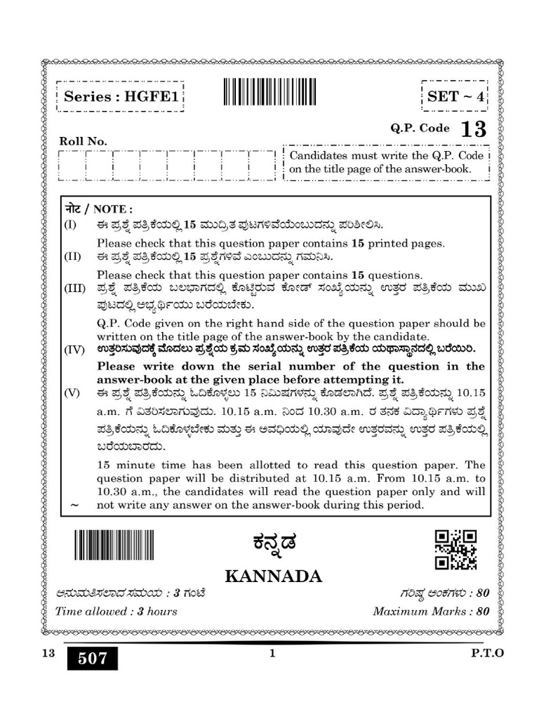 CBSE Class 10 Kannada Question Paper 2025 | PDF