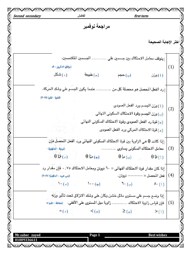Second Secondary Calculus Review | PDF