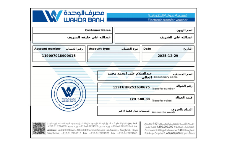 Transfer Receipt 1 | PDF
